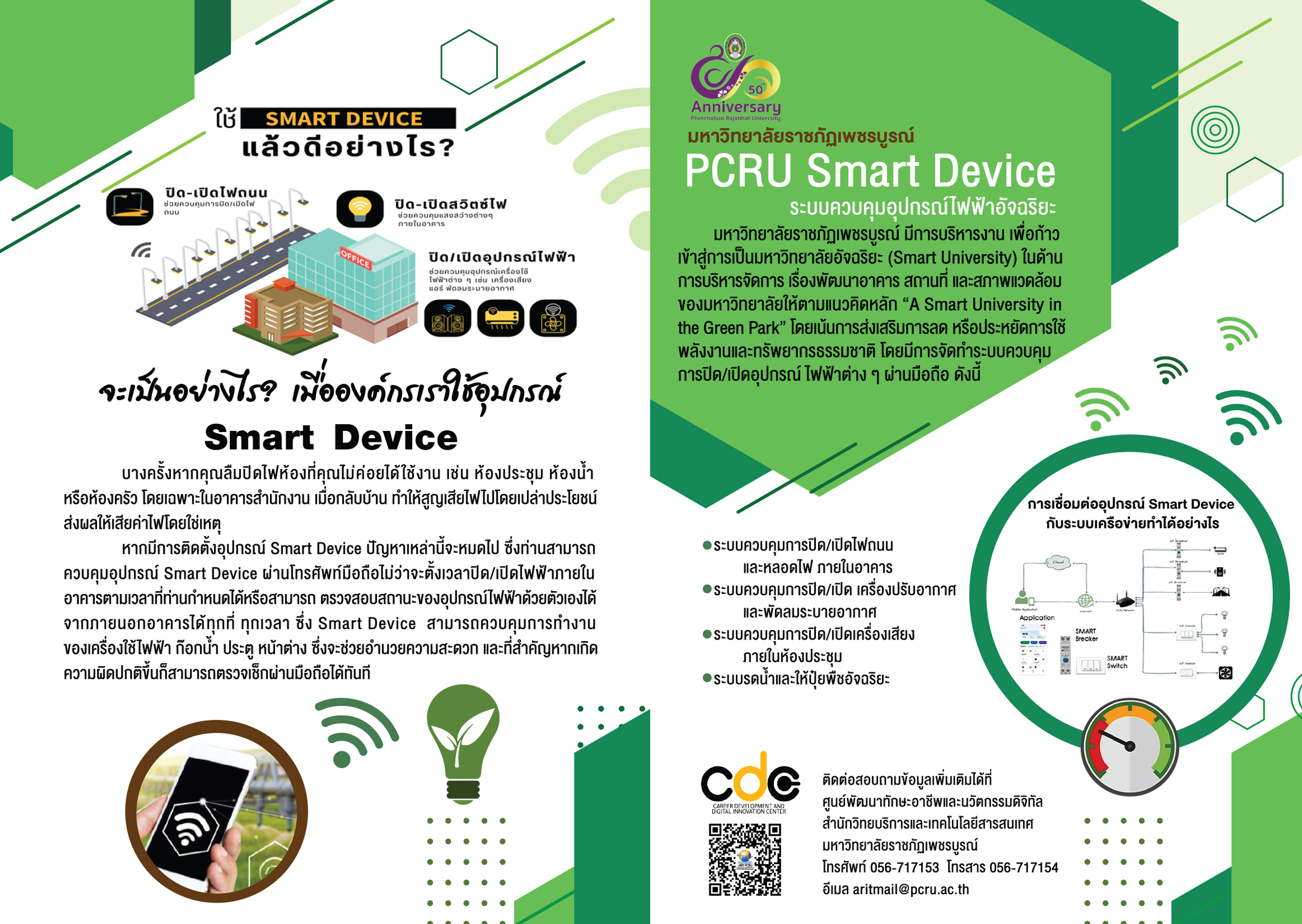 Smart plant system ระบบรดน้ำอัจฉริยะ